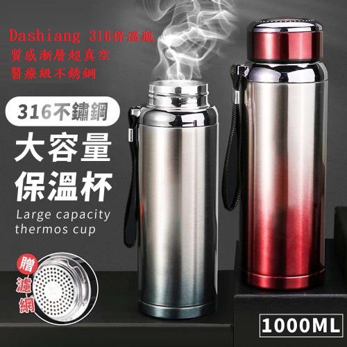 【Dashiang】316不鏽鋼質感漸層超真空保溫瓶1000ml DS-C71-1000 真空運動瓶 醫療級不銹鋼 | 蝦皮購物