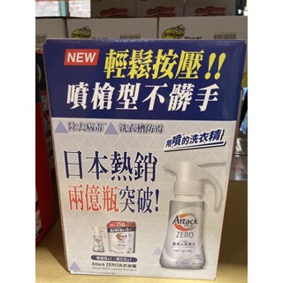 (好市多）Attack Zero 噴槍型洗衣凝露 噴槍瓶380公克 + 補充包2580公克 | 蝦皮購物