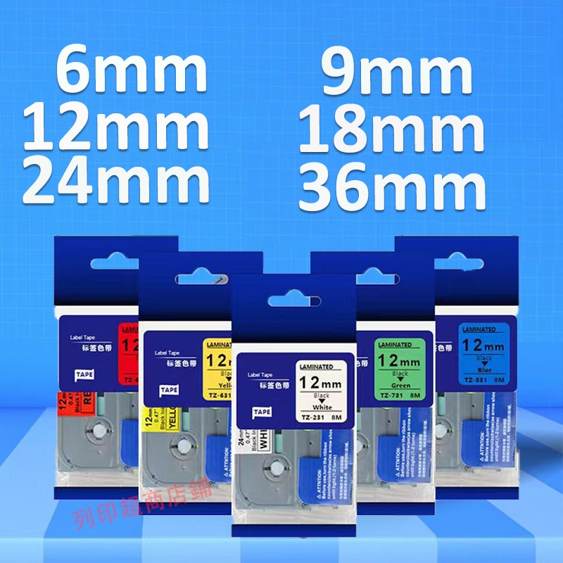 Brother相容標籤帶 6mm 9mm 12mm 18mm 24mm 36mm標籤帶 PT-P710BT PTP300 | 蝦皮購物