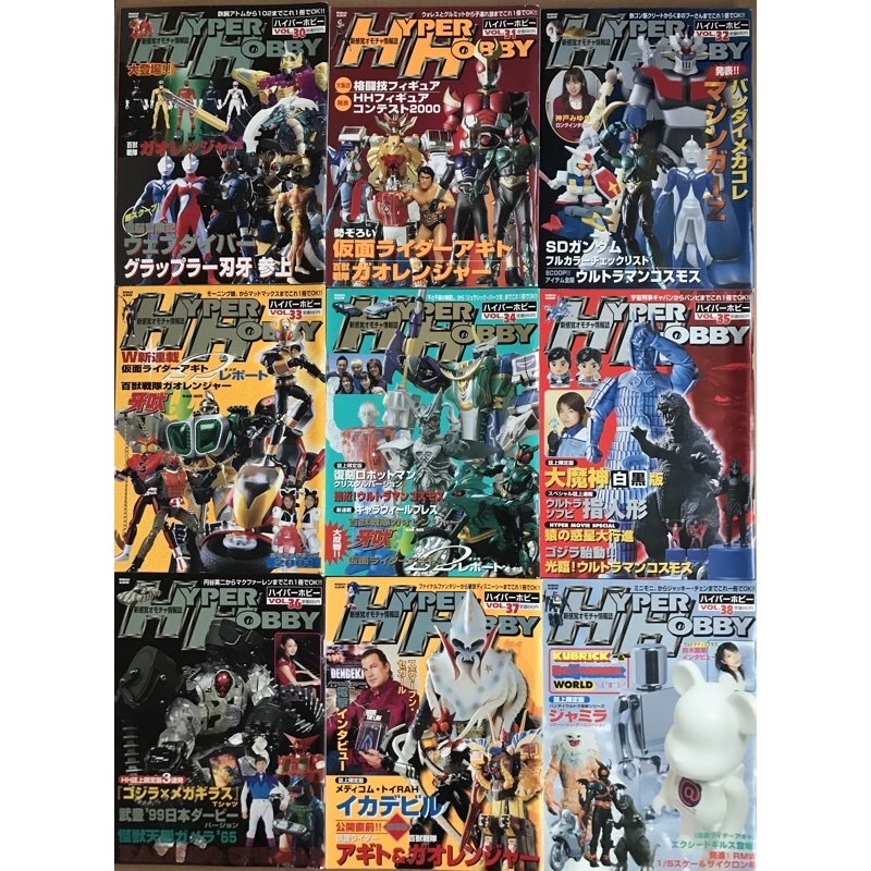 HYPER HOBBY 早期 玩具雜誌 玩具書 (可單售 各100一本) | 蝦皮購物