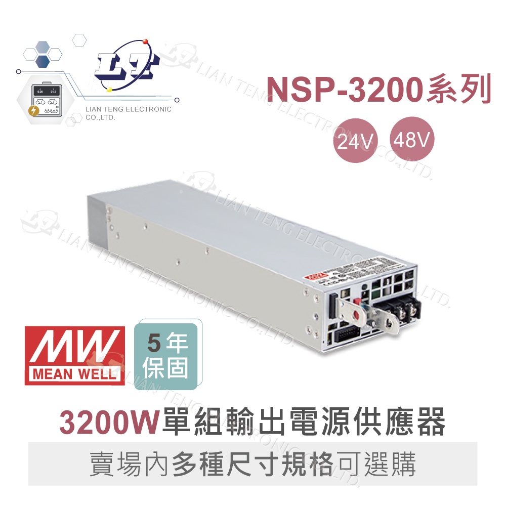聯騰．MW明緯 NSP-3200 系列 單組輸出 3200W 電源 高功率 高可靠 電源供應器 5年保固 | 蝦皮購物