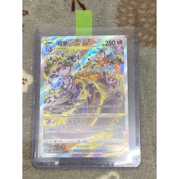 寶可夢卡牌 ptcg 天地萬物 超夢vstar sar | 蝦皮購物