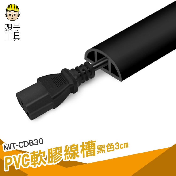頭手工具 電線槽 延長線固定 線槽 集線盒 MIT-CDB30 網路線固定 走線 壓條 | 蝦皮購物