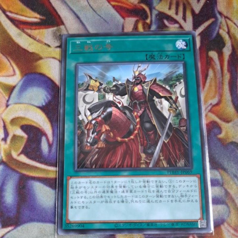 卡片屋 遊戲王 PHHY-JP069 銀字 三戰之號 | 蝦皮購物