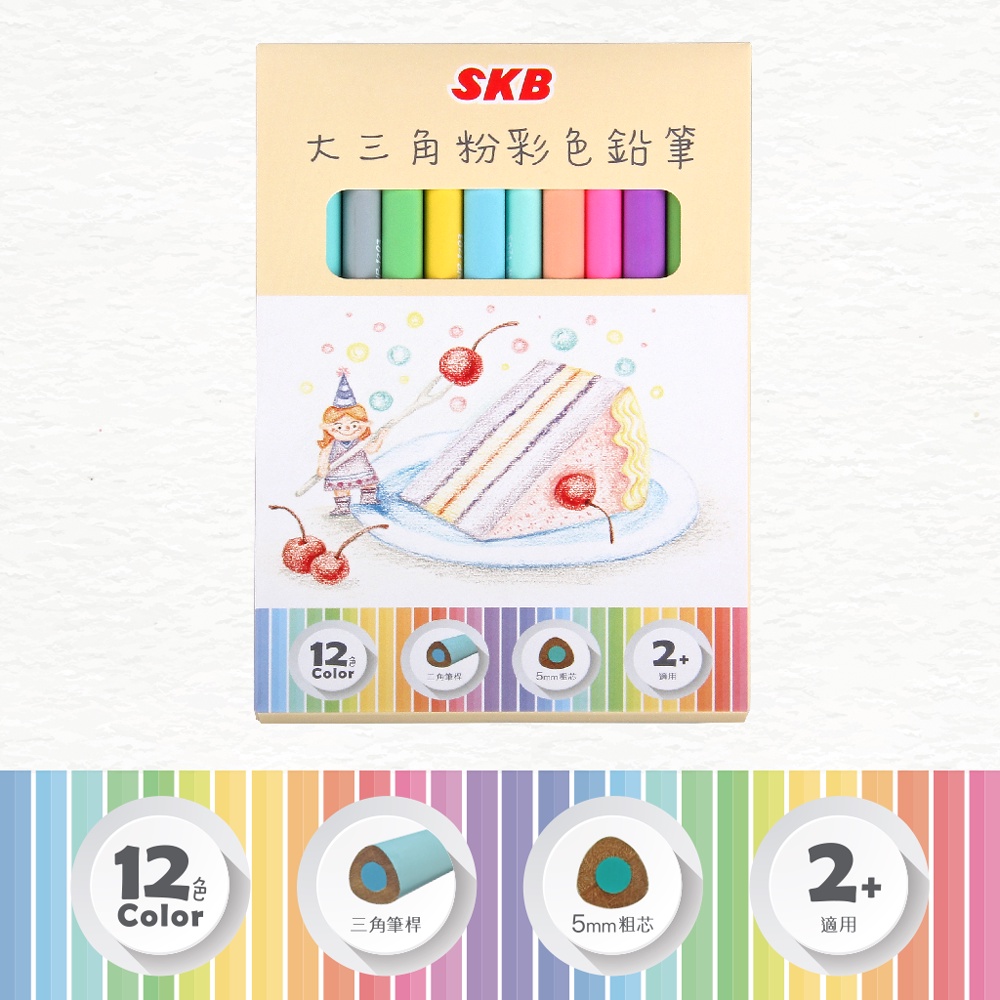 SKB NP-1202 樂趣彩色鉛筆/ NP-1203 粉彩色鉛筆 大三角 色鉛筆 12色/盒 兒童節禮物 | 蝦皮購物