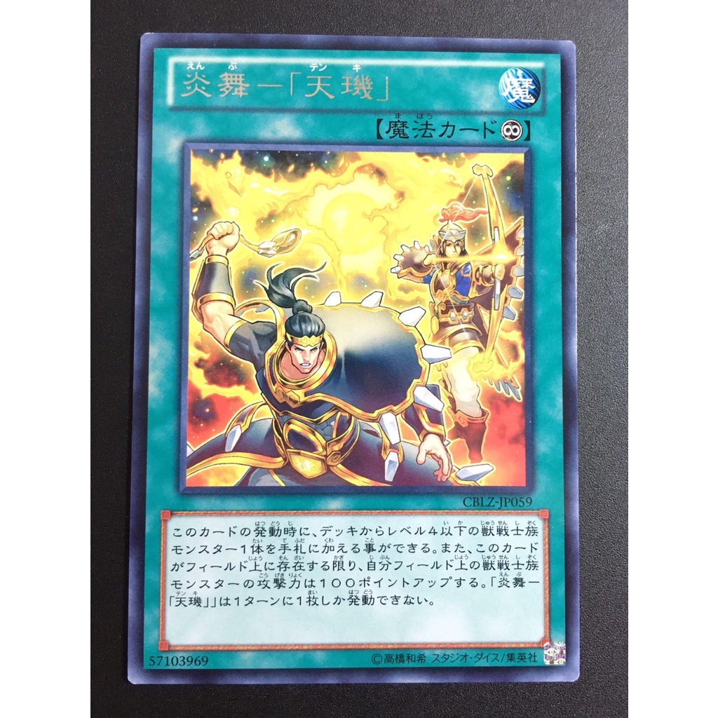 【售100元】遊戲王 CBLZ-JP059 銀字 炎舞 天璣 天機 遊戲王卡 | 蝦皮購物