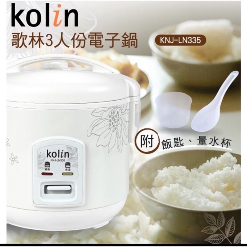 【Kolin歌林】現貨 3人份機械式電子鍋 KNJ-LN335 | 蝦皮購物