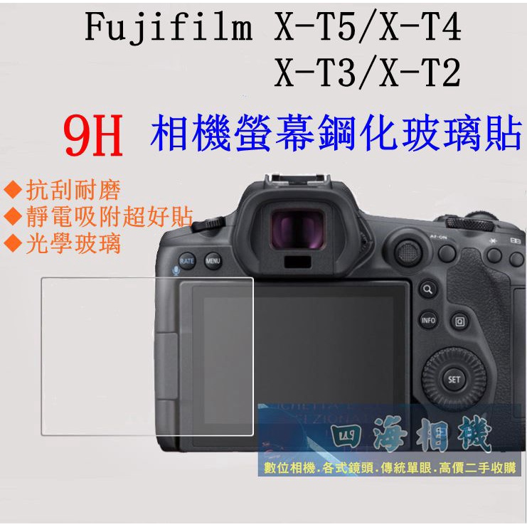 【高雄四海】9H螢幕貼 Fujifilm X-T5 X-T4 X-T3 X-T2 現貨 XT5 XT4 XT3 XT2 | 蝦皮購物