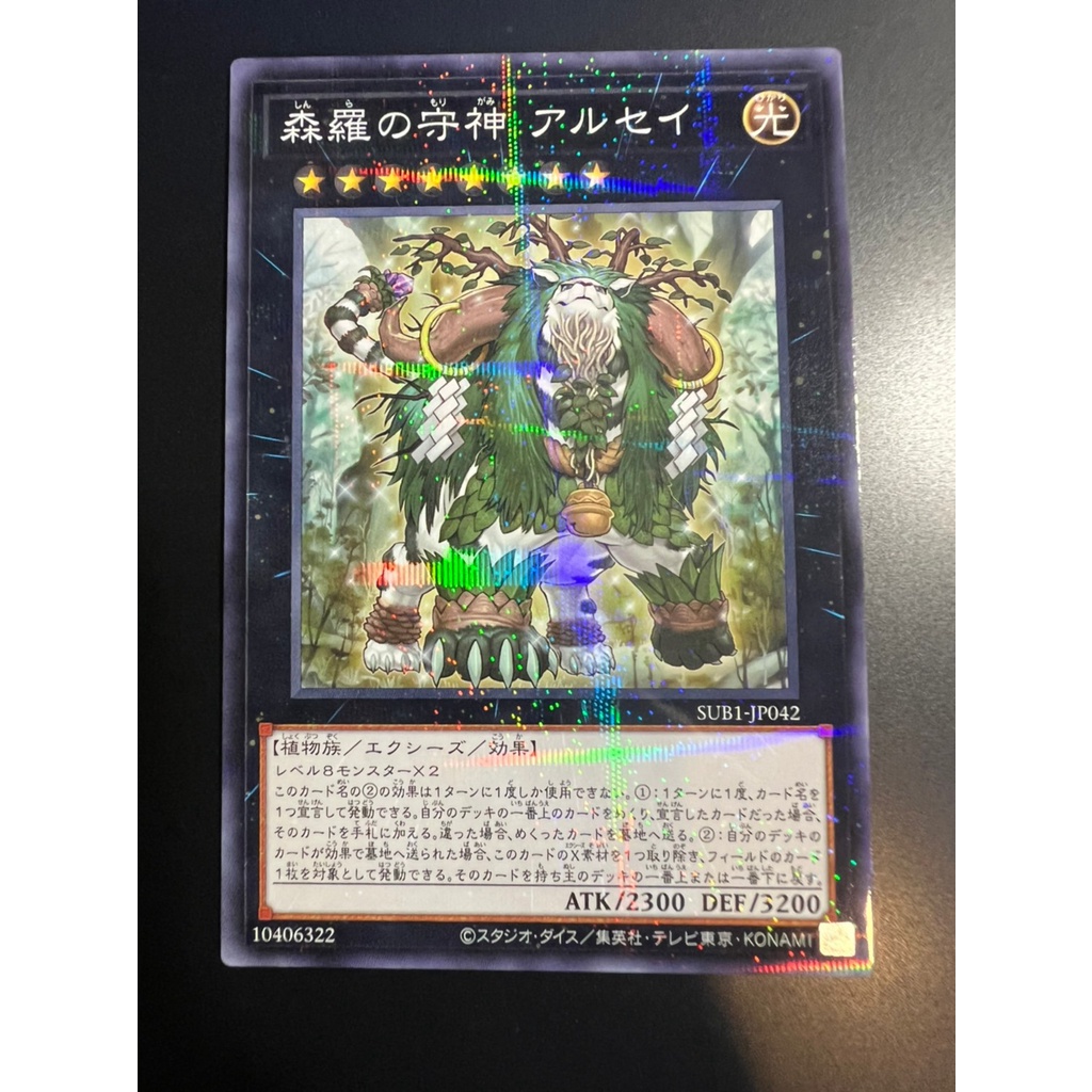 遊戲王 SUB1-JP042 森羅的守神 森精 (普鑽) | 蝦皮購物