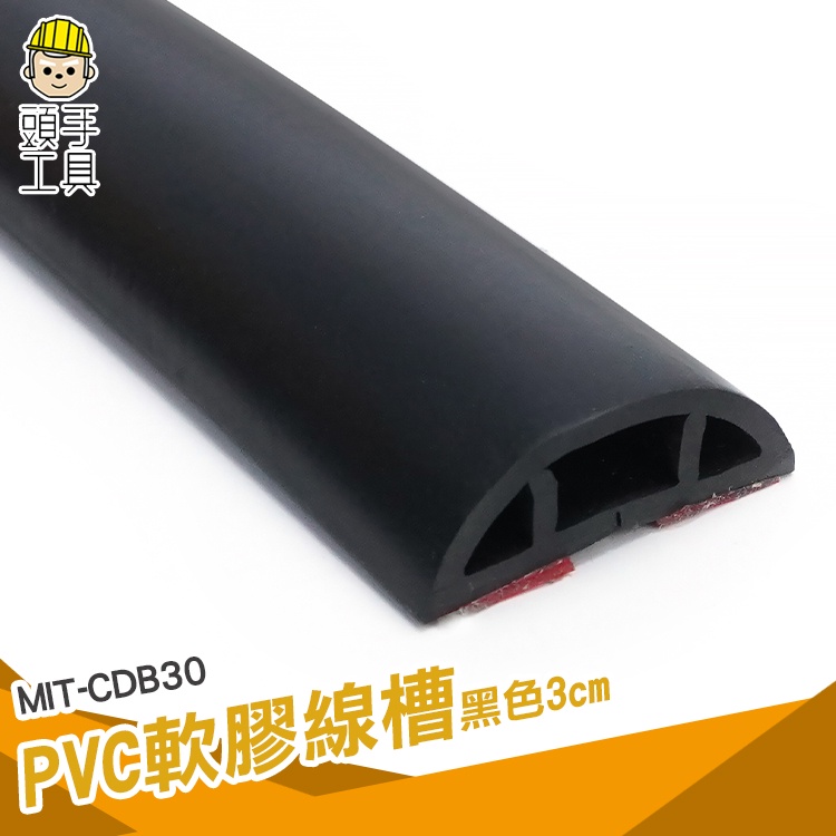 頭手工具 走線 黑色壓條 集線盒 MIT-CDB30 延長線固定 壓條 電線整理 電線收納 | 蝦皮購物