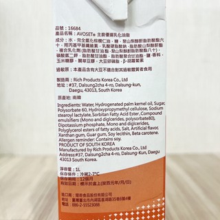 主廚優選乳化油脂(植物性) 1L AVOSET乳化油脂 鮮奶油 植物鮮奶油 乳化油脂 植物性奶油 16684主廚優選 | 蝦皮購物