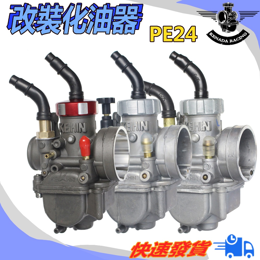 摩托車 改裝王牌化油器 王化 HONDA PE24 DIO 勁戰 GY6 野狼 KTR 雲豹 哈特佛 豪邁 金勇 | 蝦皮購物