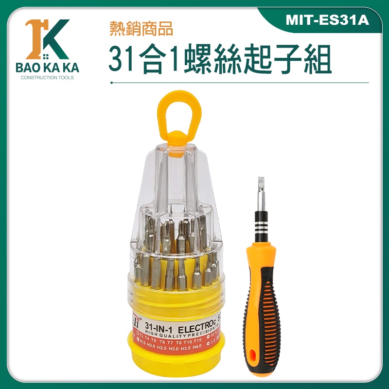 寶咖咖建築工具 維修起子組 替換螺絲起子 工具組 螺絲工具組 修繕工具 MIT-ES31A 拆機維修 套裝工具組 | 蝦皮購物