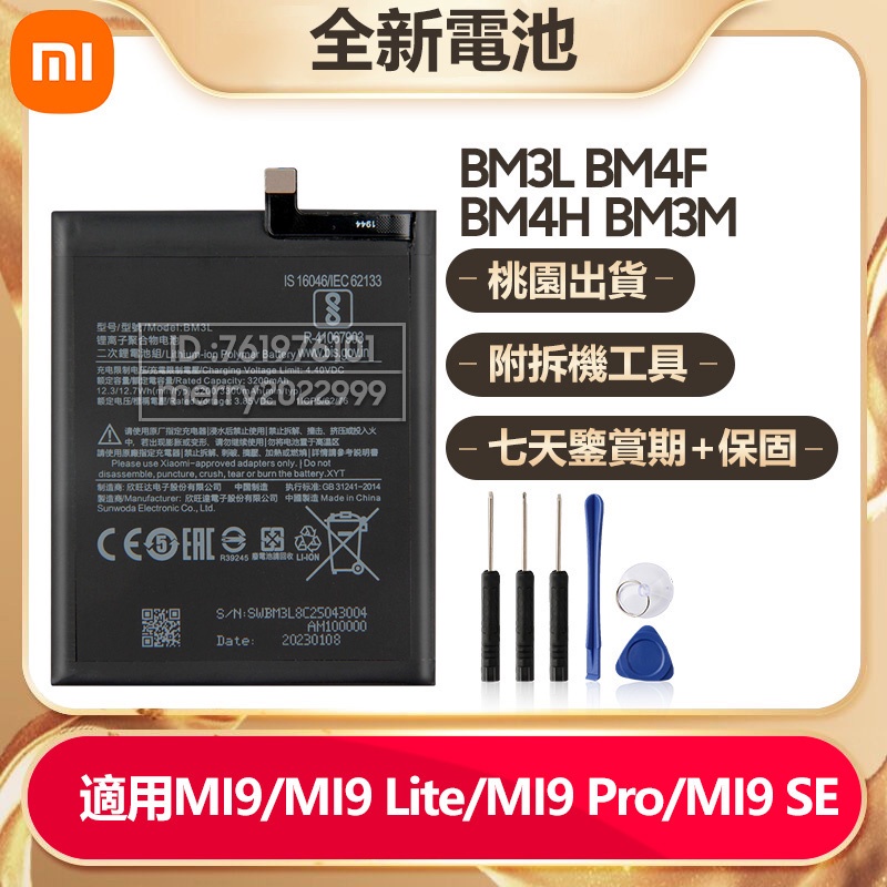 小米 mi 9 pro Mi9 Lite MI A3 MI9 SE 手機電池 BM3L BM3M BM4H BM4F | 蝦皮購物