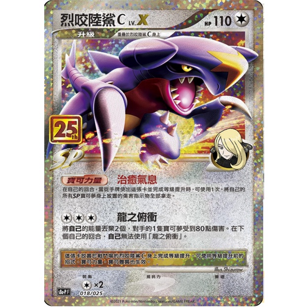 【白銀小舖】 PTCG 25週年 紀念PR卡 烈咬陸鯊 C | 蝦皮購物