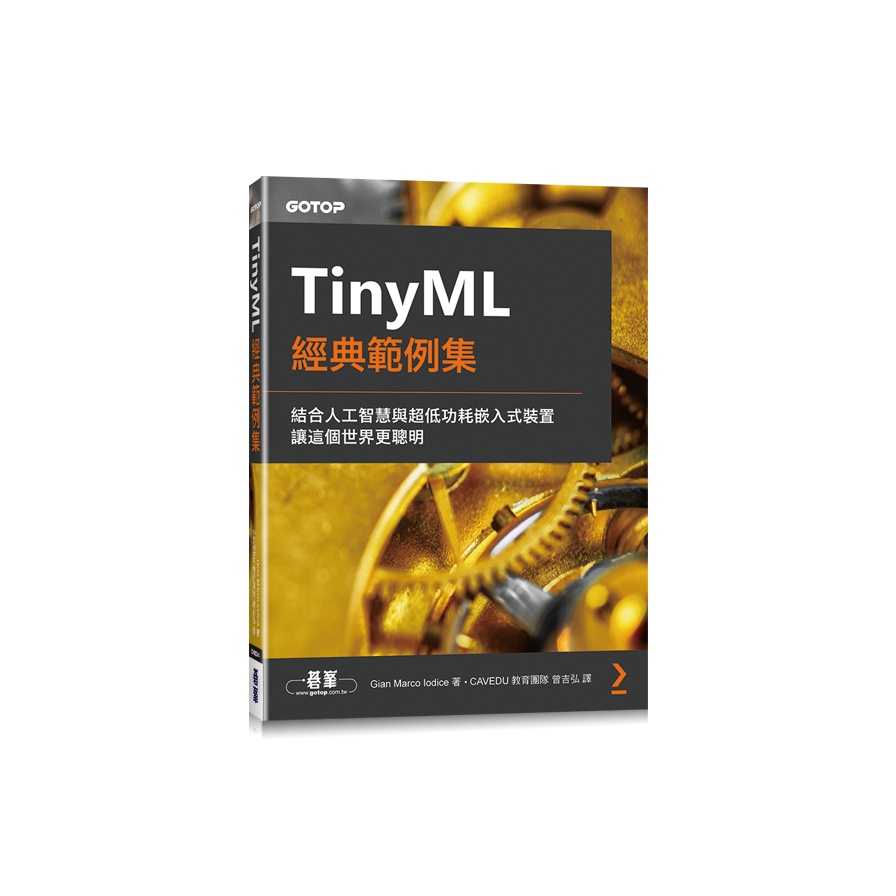 TinyML經典範例集(Gian Marco Iodice) 墊腳石購物網 | 蝦皮購物