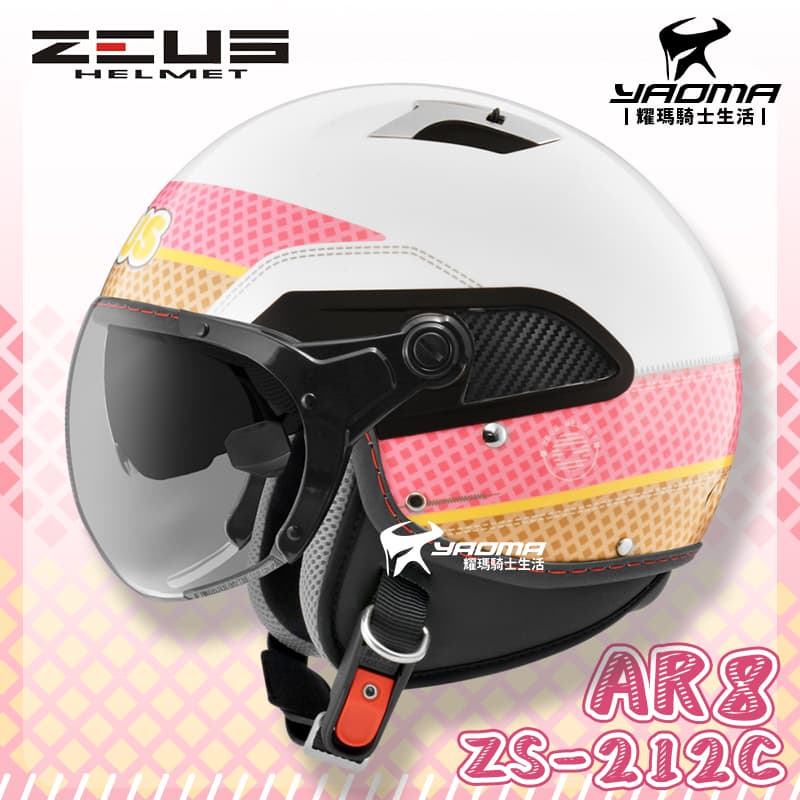 贈好禮 ZEUS安全帽 ZS-212C AR8 白粉紅 亮面 內鏡 半罩帽 212C 3/4罩 耀瑪騎士部品 | 蝦皮購物