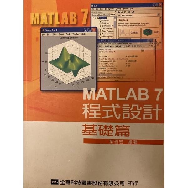 MATLAB 7 程式設計 基礎篇 | 蝦皮購物