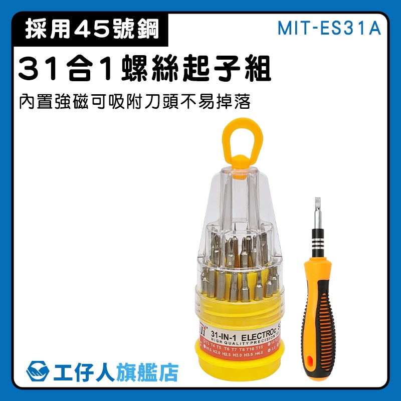 【工仔人】螺絲頭 工具組 星型起子組 MIT-ES31A U型 電腦螺絲 起子小螺絲 螺絲起子組 | 蝦皮購物