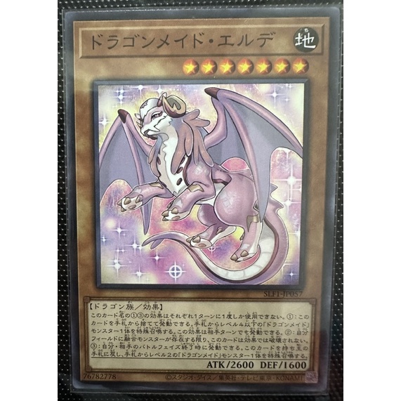 SLF1-JP057 QCTB-JP004 龍女僕 地龍 (普卡) (鋼印普鑽) | 蝦皮購物