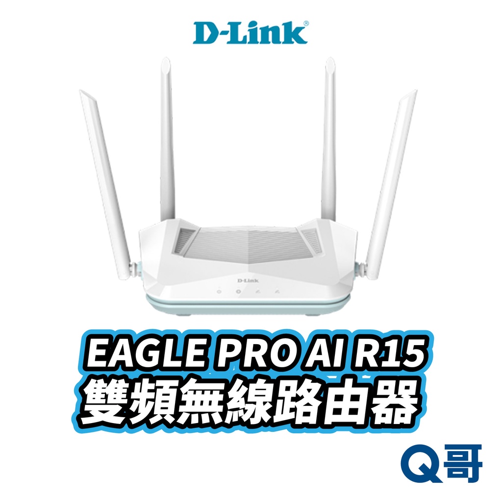 D-LINK EAGLE PRO AI R15 AX1500 WiFi 6 雙頻無線路由器 網路 分享器台灣製造 U90 | 蝦皮購物