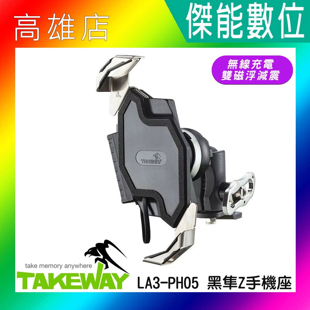【贈三好禮】黑隼TAKEWAY LA3-PH06-AnvPro 黑隼Z手機座 無線充電版-雙磁浮 後照鏡款 減震 | 蝦皮購物