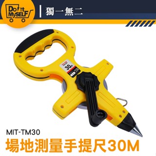 【獨一無二】測量尺 防潮抗磨 尼龍布卷尺 土木建築工程 尼龍布尺 定位尺 MIT-TM30 手捲尺 | 蝦皮購物