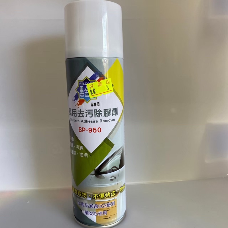 SILCOTE 黑金鋼 萬用去污除膠劑 SP-950 300ml 除膠劑 去汙劑 貼紙除膠劑 | 蝦皮購物