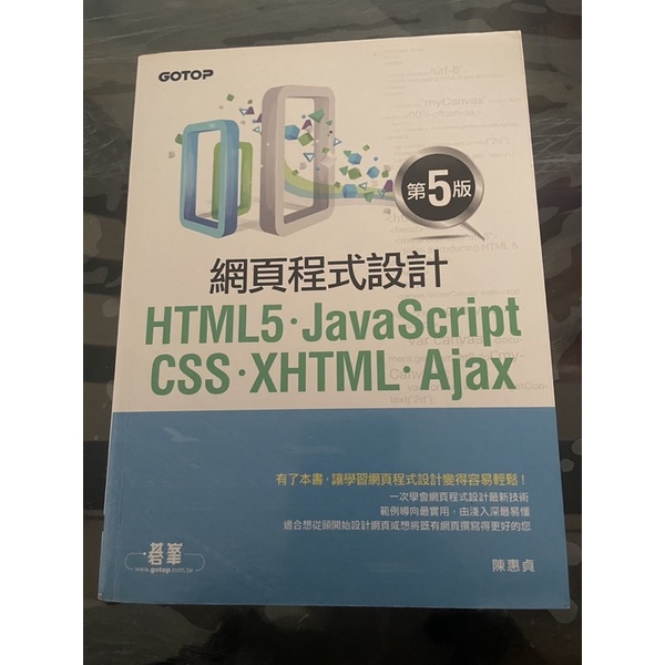 網路程式設計 Html Javascript Css Xhtml Ajax 蝦皮購物