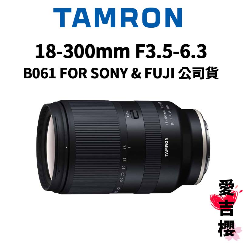【TAMRON】18-300mm F3.5-6.3 DiIII-A VC VXD B061 (公司貨) 原廠保固 | 蝦皮購物