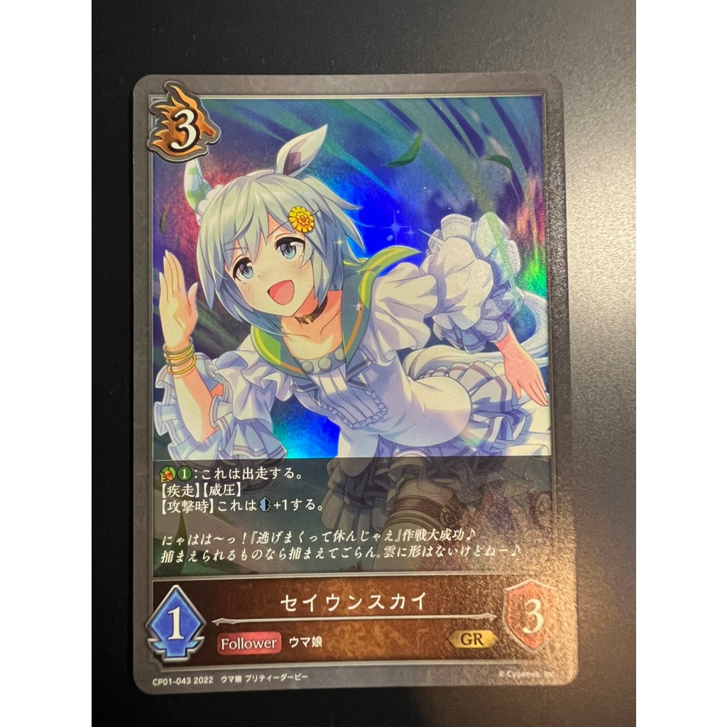 闇影詩章 Shadowverse EVOLVE SVE CP01-043 GR | 蝦皮購物