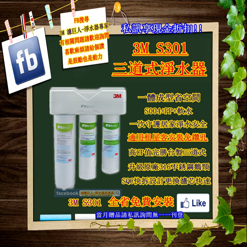 3M S301 三道式淨水器 (軟水+PP+S004) 含原廠鵝頸龍頭 全省免費到府安裝 可安裝後付款 | 蝦皮購物