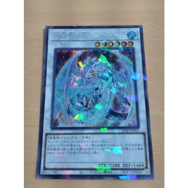 遊戲王 SD40-JPP02 冰結界之龍 神槍龍 半鑽碎鑽 | 蝦皮購物