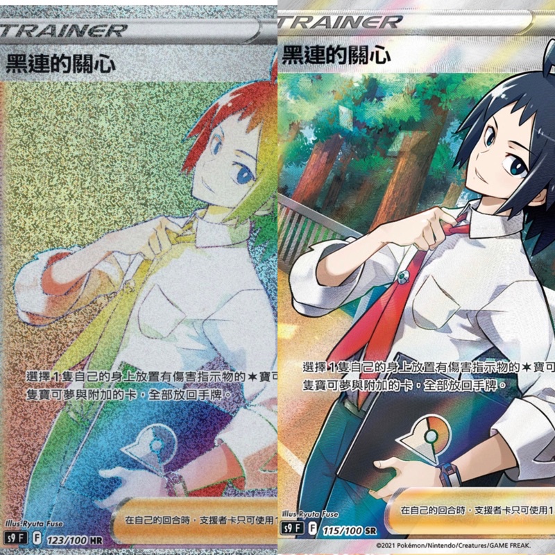 《言葉ptcg》 SR 黑連的關心 HR 黑連的關心 (全圖） | 蝦皮購物