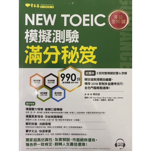 全新現貨 NEW TOEIC 模擬測驗 滿分秘笈(試題本+詳解本+1MP3) | 蝦皮購物
