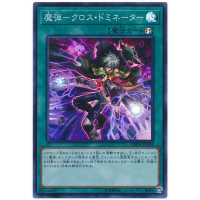 【卡の家】 遊戲王 QCCP-JP163 DBSW-JP024 魔彈-交叉統治者 (亮面) | 蝦皮購物