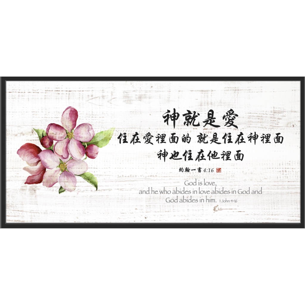 經文壁掛飾 ( 43x21.神就是愛！韓國設計.人造花加印刷.新居.結婚.禮品 ) 342A、342B | 蝦皮購物