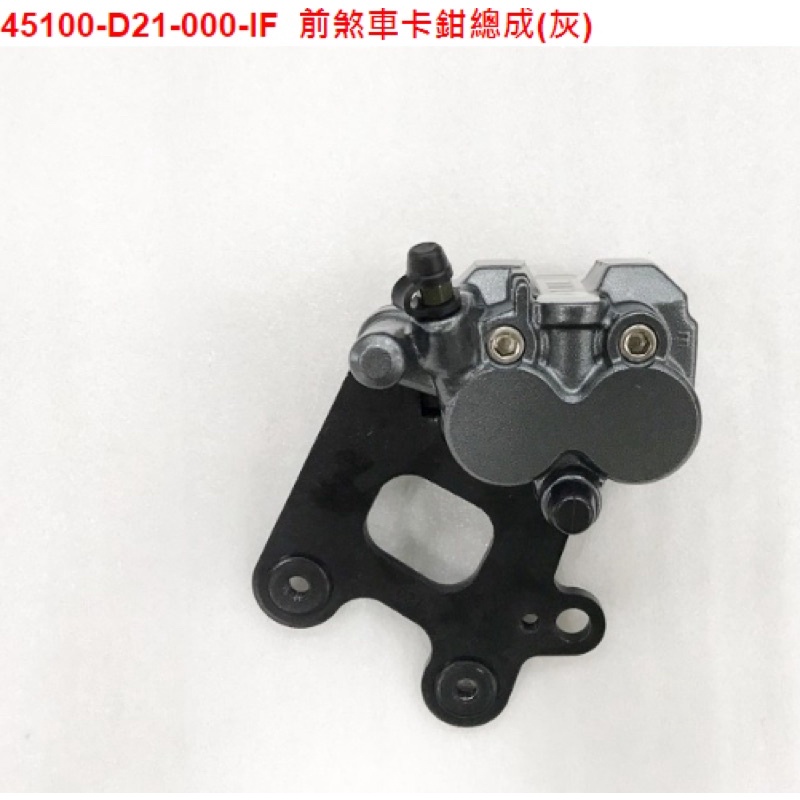 DRG MMBCU 曼巴 原廠全新 卡鉗 前煞車卡鉗 ABS TCS 7期 | 蝦皮購物