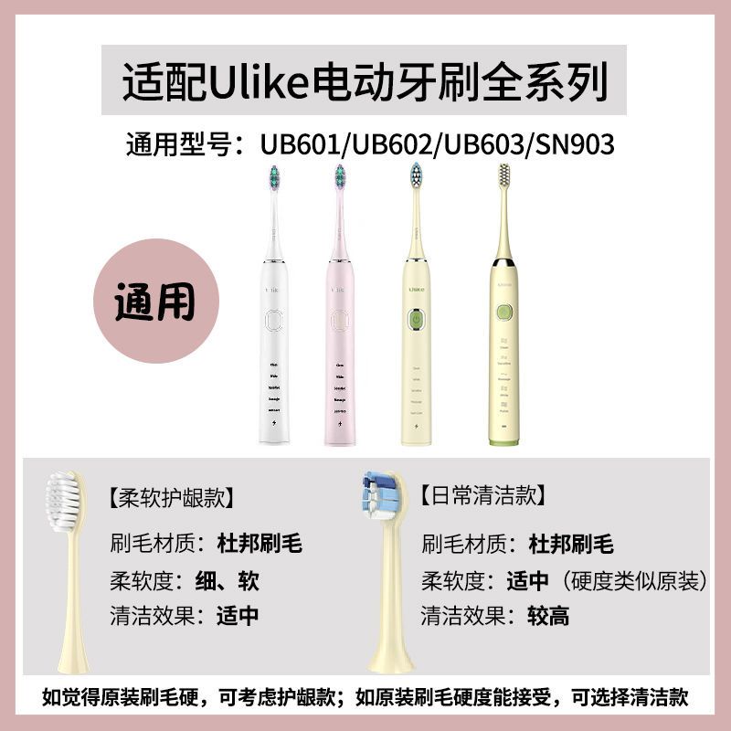 24小時出貨=替換頭Ulike電動牙刷頭UB603/UB602/UB601/SN903通用軟毛牙刷刷頭 | 蝦皮購物
