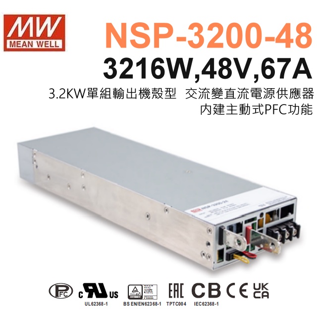 明緯原裝公司貨 [NSP-3200-48] MW MEANWELL 電源供應器 含稅 開發票 | 蝦皮購物