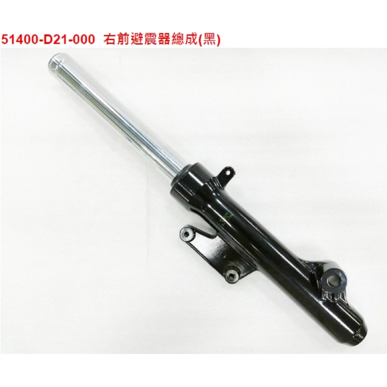 DRG MMBCU曼巴 避震器 SYM原廠全新品 前避震器 左右前避震器 ABS TCS 7期 | 蝦皮購物