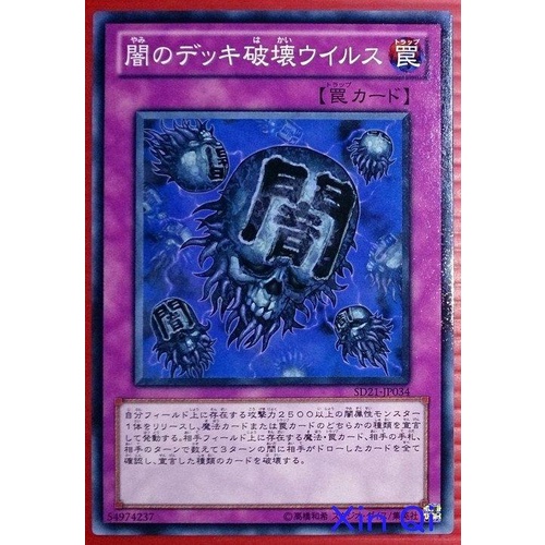 『開闢工作室』 遊戲王 闇之牌組 破壞病毒 SD29-JP040 SD21-JP034 | 蝦皮購物