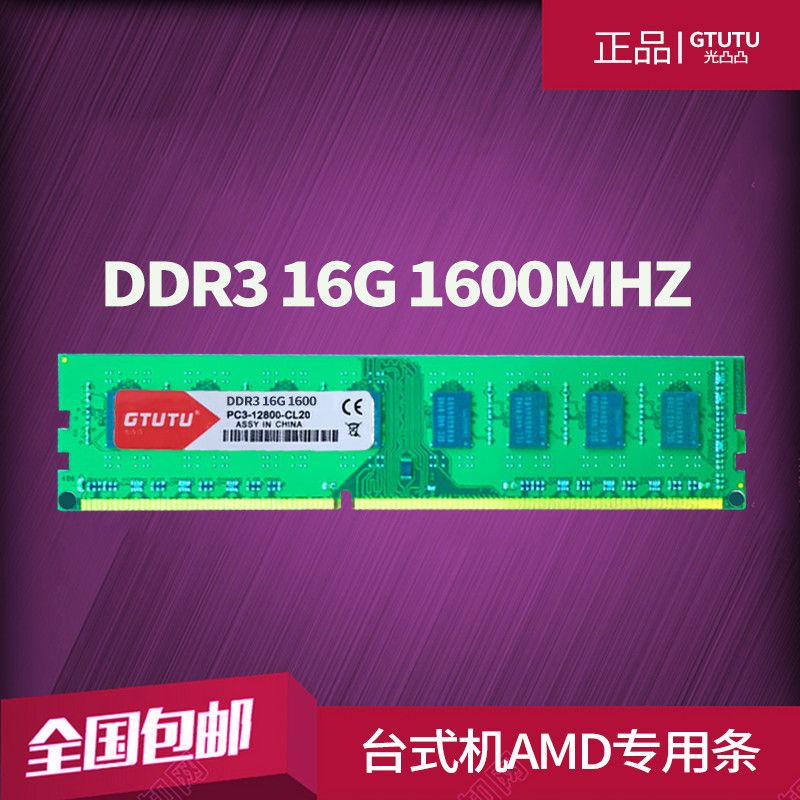 全新正品單條DDR3 16G 1600臺式機內存條AMD主板專用兼容1333 8G 4G | 蝦皮購物
