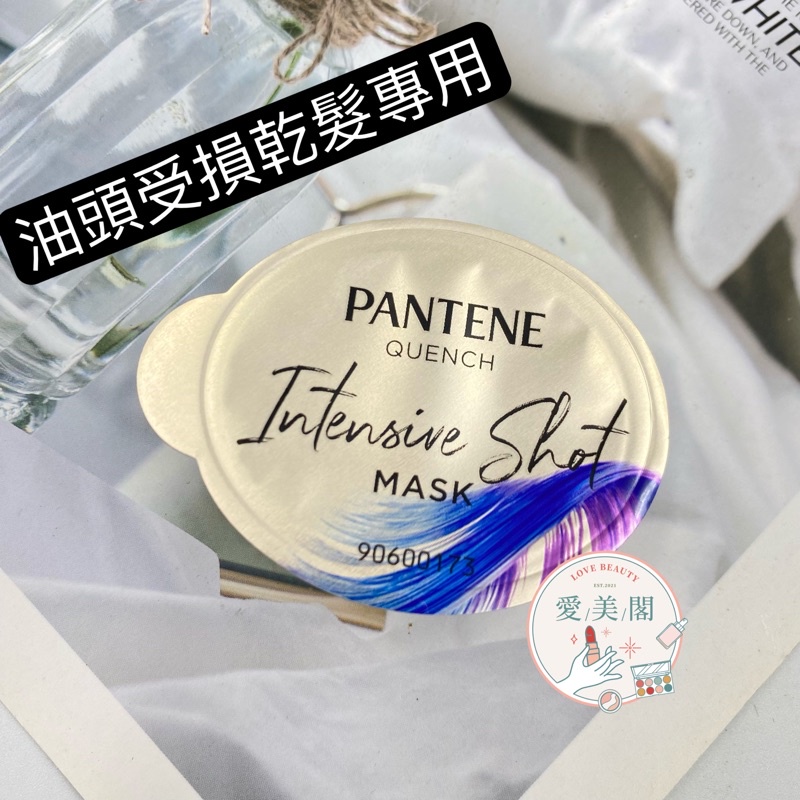 現貨開發票 PANTENE潘婷 高濃保濕膠囊髮膜 密集修護型 輕盈水潤型 12ml 髮膜 | 蝦皮購物