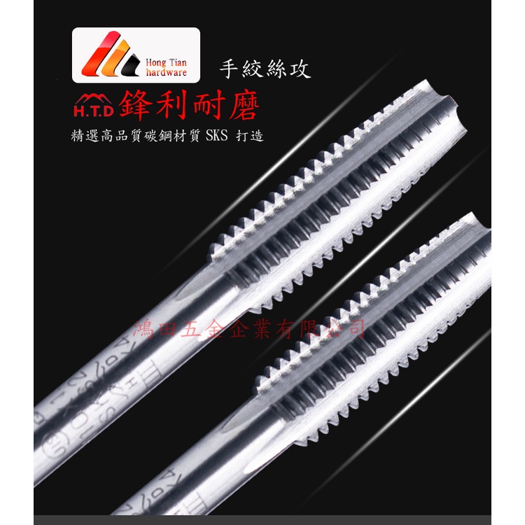 免運附發票 HTD M2~M14日製手絞絲攻 手動絲攻 SKS 攻牙器 可零售 現貨 早坂 螺絲攻 【鴻田五金】 | 蝦皮購物