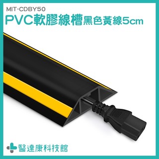 醫達康 收線器 整線槽 走線槽 MIT-CDBY50 電線收納 壓線條 地槽明裝 裝潢壓條 | 蝦皮購物