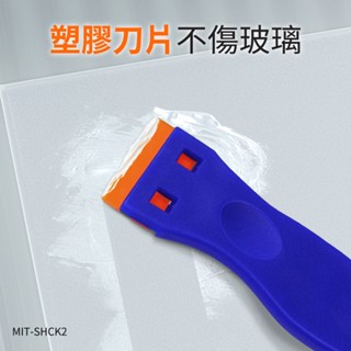 醫達康 貼紙殘膠 去膠 去殘膠 MIT-THCK1 除標籤 玻璃刮刀 玻璃鏟刀 小鏟刀 | 蝦皮購物