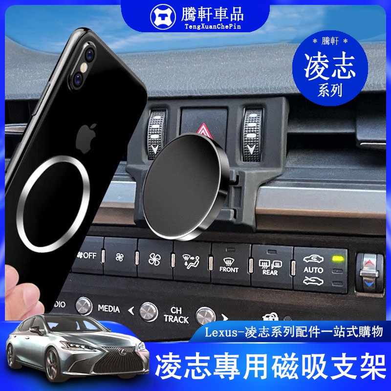 Lexus 凌志 ES NX RX UX 車用 IPHONE13/12 專車專用 磁吸Magsafe 專用底座 收納 車 | 蝦皮購物