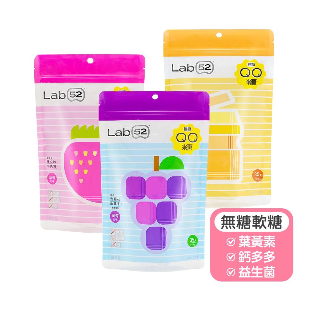 【Lab52齒妍堂】健齒QQ糖 2Y+(35入/包) 軟糖 齒妍堂 軟糖 無糖QQ糖 無糖軟糖 機能軟糖 無糖糖果 | 蝦皮購物