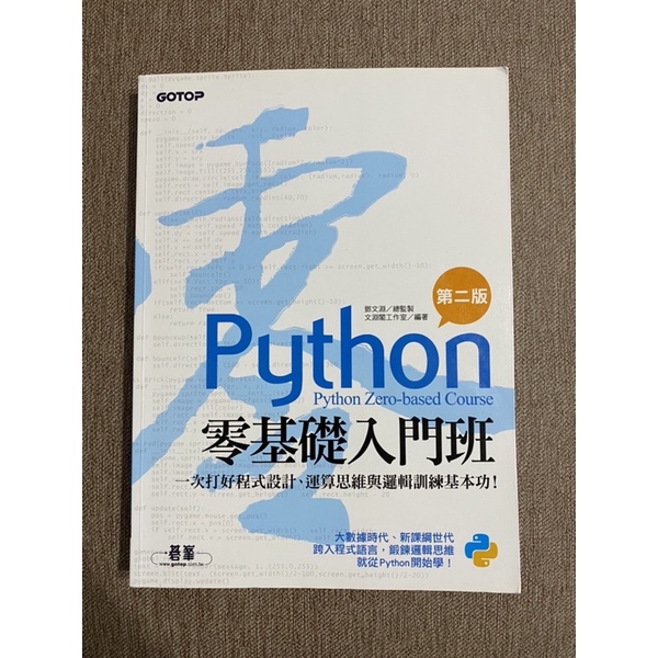 Python 零基礎入門班 第二版 | 蝦皮購物